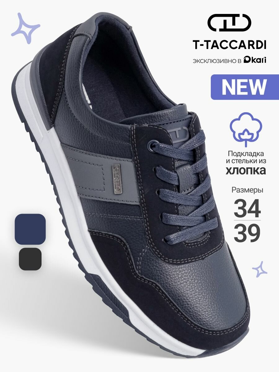 Кроссовки Кроссовки для мальчика для активного отдыха T.TACCARDI размер 39 цвет темно-синий
