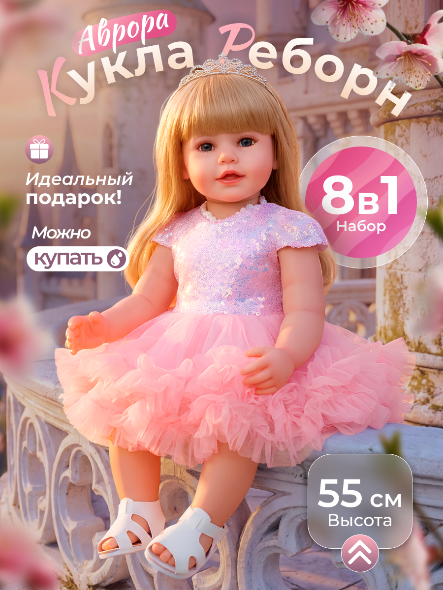 Кукла Реборн REBORN Аврора, интерактивная, силиконовая, 55 см