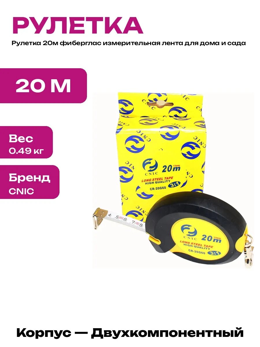 Геодезическая рулетка 20м фиберглас лента для разметки земли