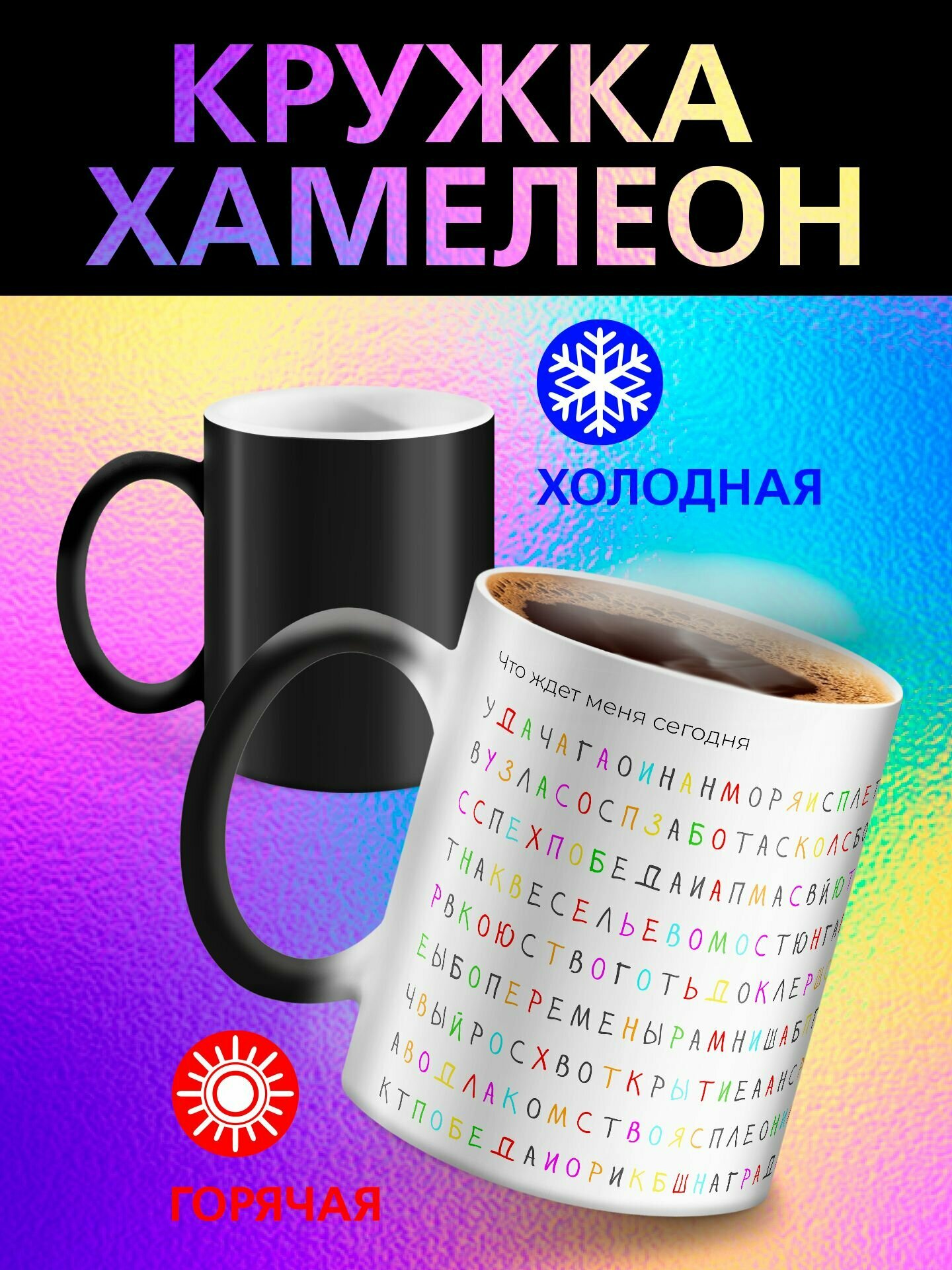 Кружка подарок хамелеон "Что ждет сегодня"