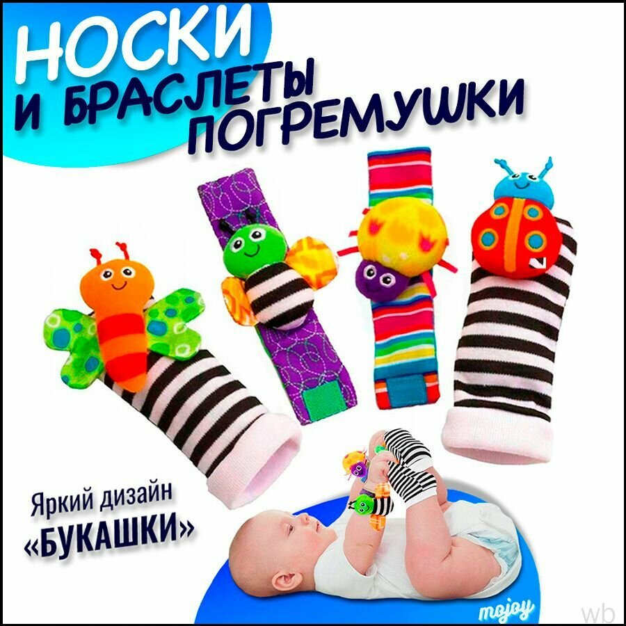 Детские носки-погремушки в комплекте с браслетами, набор развивающих игрушек 4 предмета
