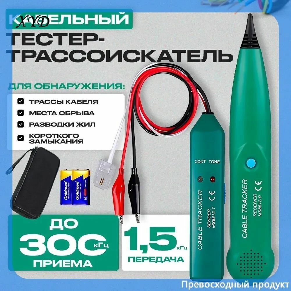 Кабельный тестер трассоискатель для поиска скрытой проводки, кабельный тестер с генератором сигнала