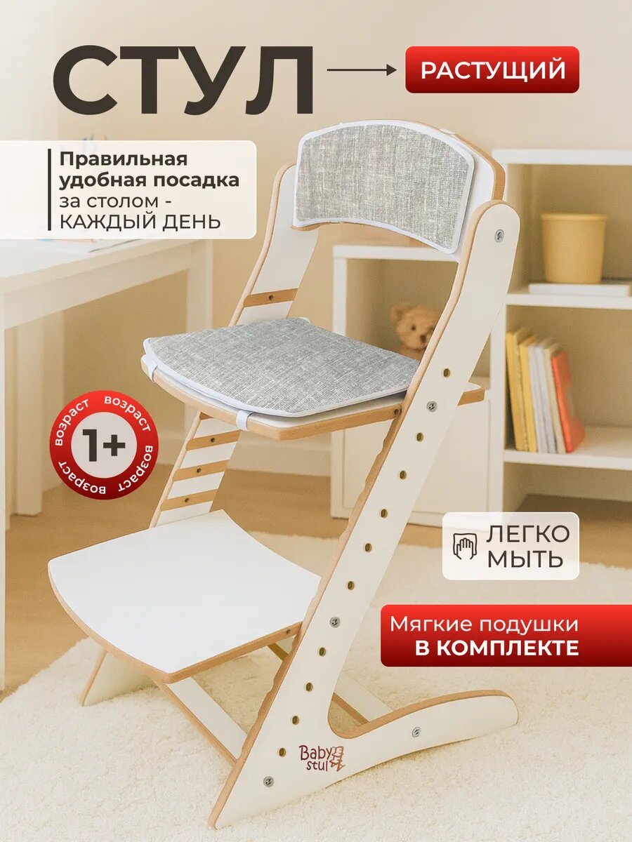 Растущий стул для детей и школьников с подушками