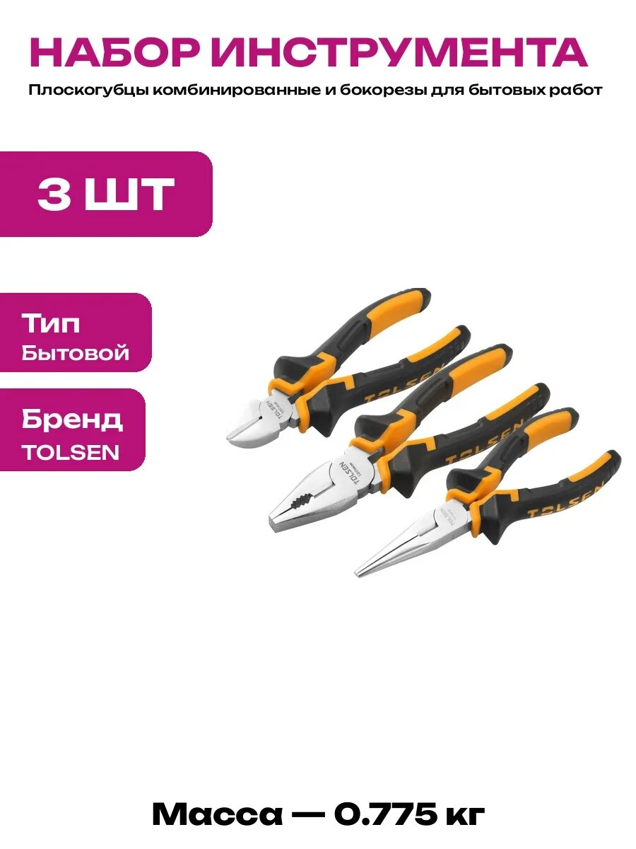 Тонкогубцы и бокорезы с двухкомпонентными ручками в блистере
