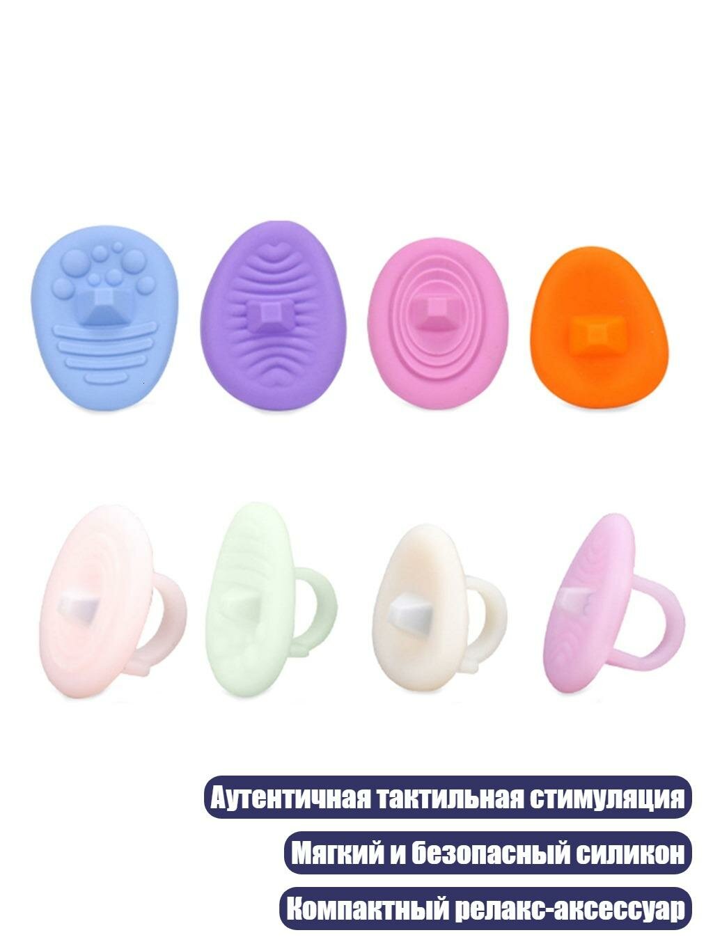 Сенсорное кольцо-антистресс, 8 шт.