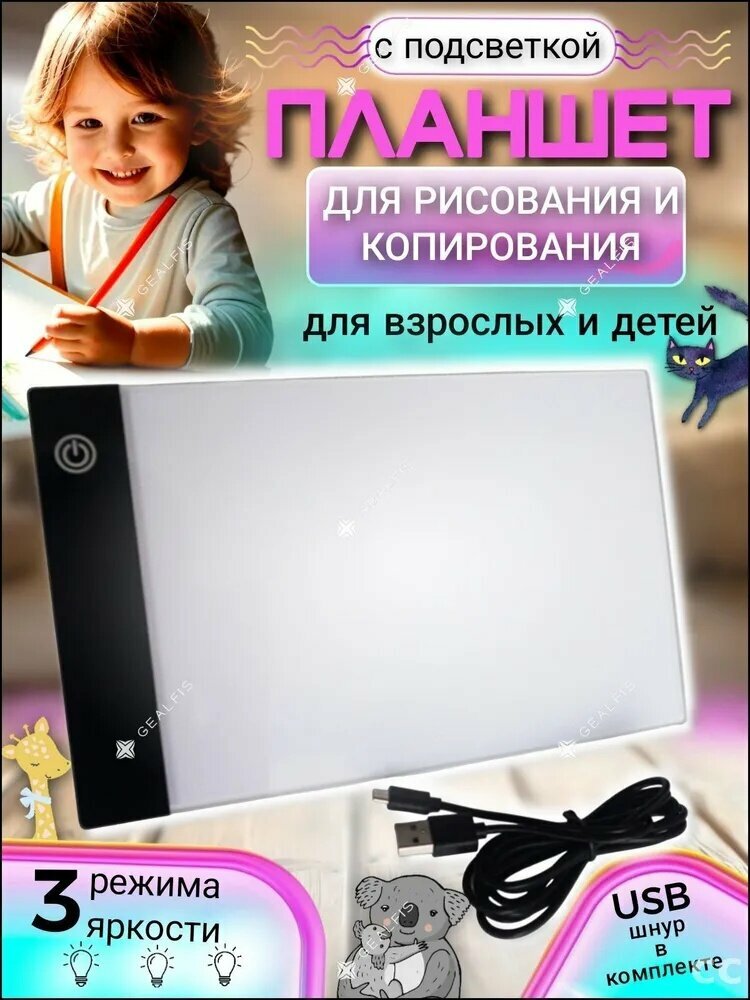 Светодиодная доска для рисования и копирования, формат А4, 3 регулировки освещения