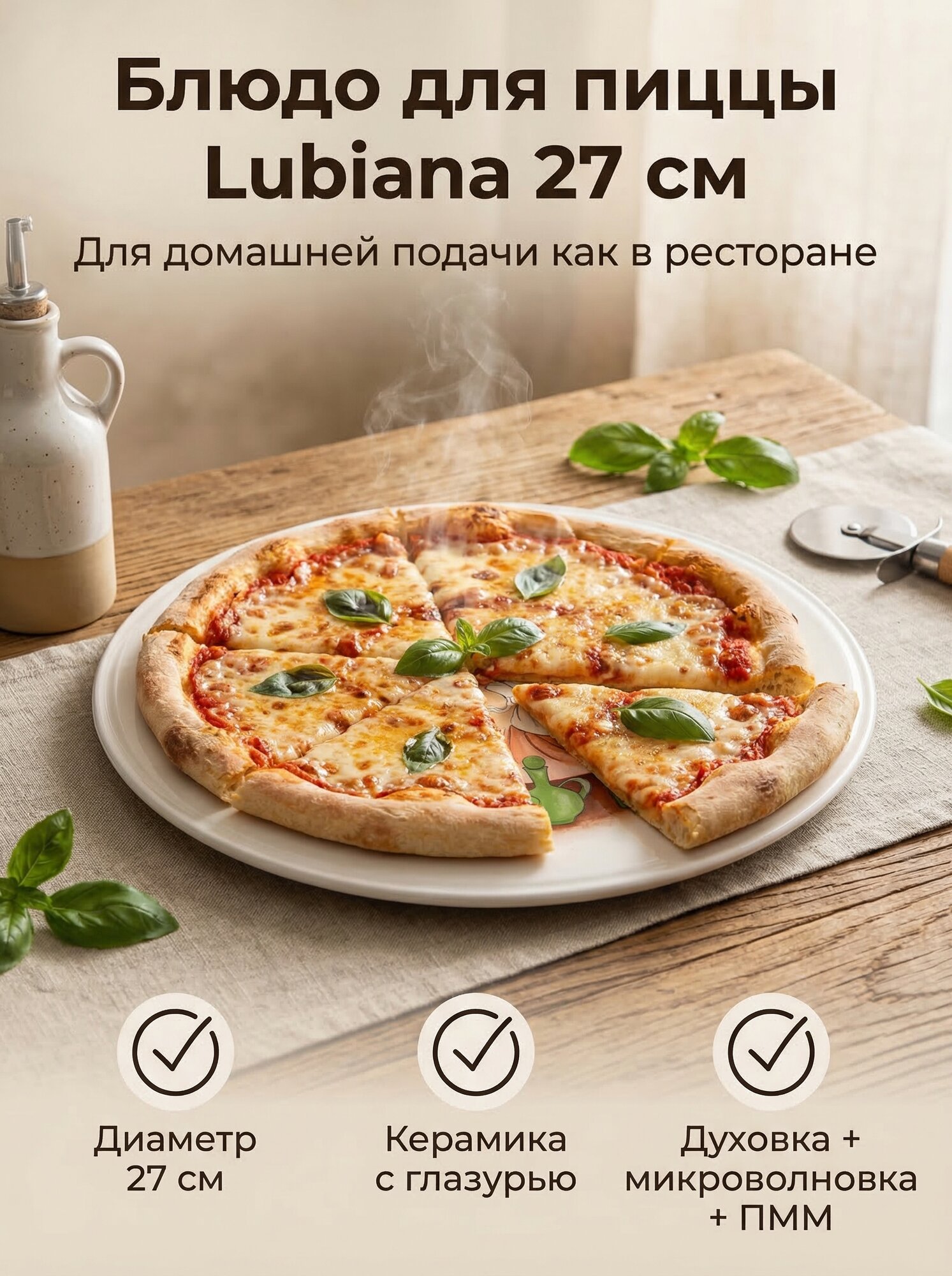 Блюдо для пиццы Lubiana 27 см с рисунком — керамическое, для домашней и праздничной подачи