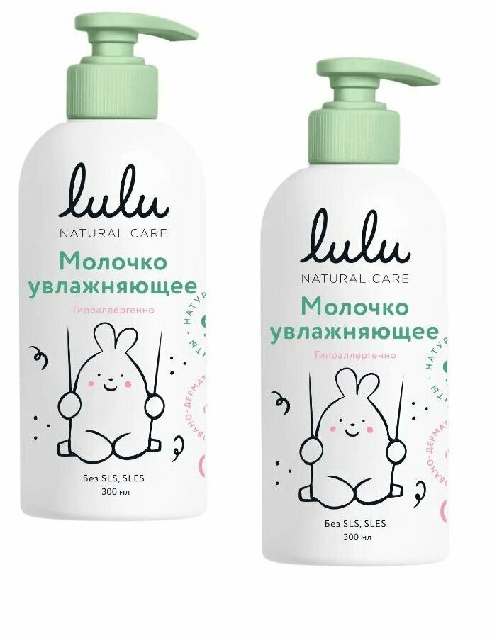 Молочко Lulu увлажняющее, 300 мл 2шт