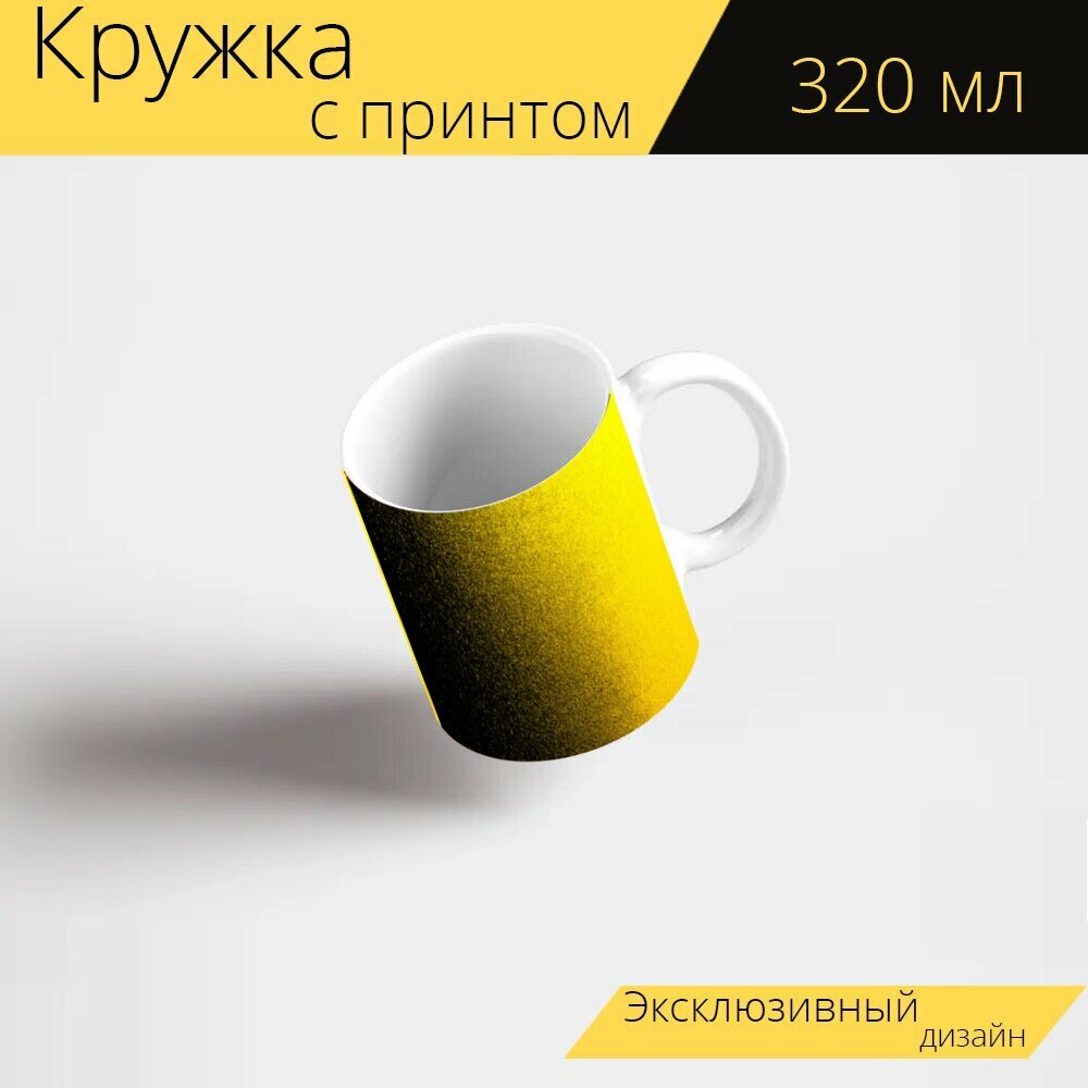 Кружка с рисунком, принтом "Градиент от желтого до черного, создающий ощущение опасности" 320 мл.