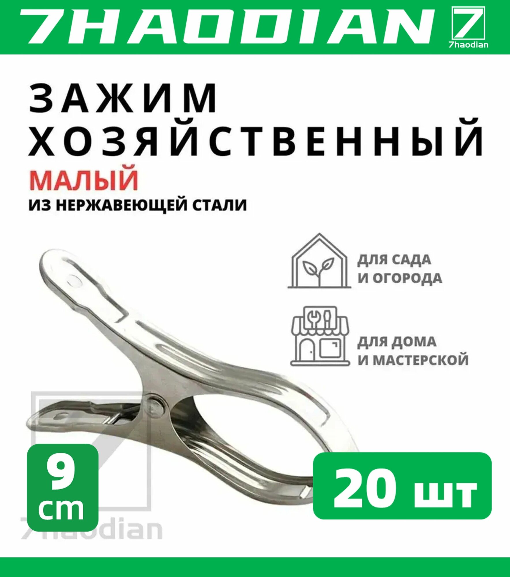 Клипсы для парника 90 мм ø25.5 мм нержавеющая сталь 21 шт