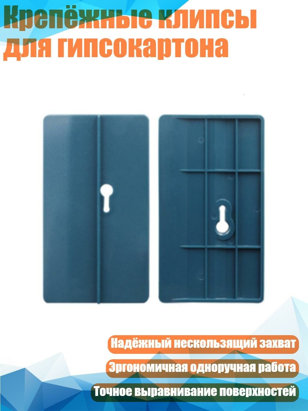 Крепёжные клипсы для гипсокартона, Синий