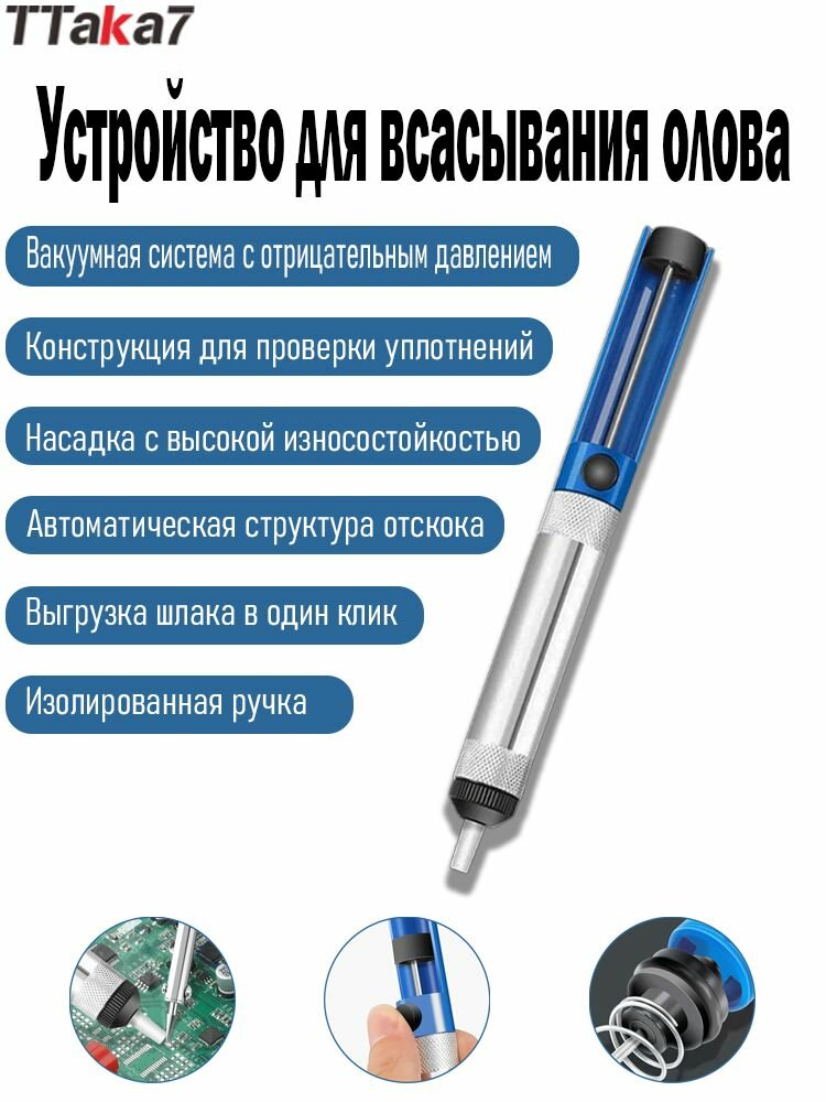 Устройство для снятия припоя T102, автоматический отбой с всасыванием 30 кПа, износостойкая насадка, удаление шлака в одно касание