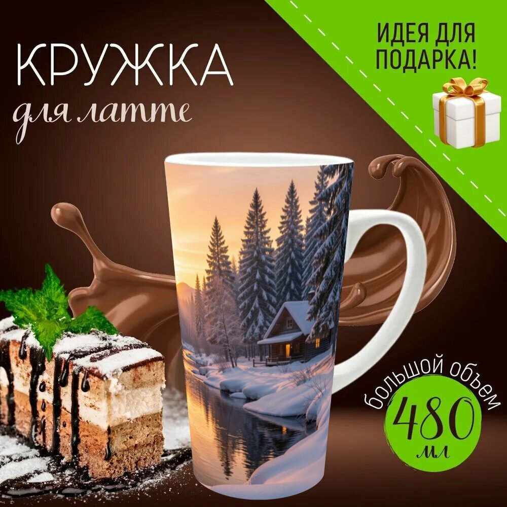 Кружка латте керамическая большая для чая и кофе с прикольным принтом "Зимний лесной пейзаж у реки. Сказочная заснеженная долина с тёмной рекой, хвойными деревьями и." 500 мл.