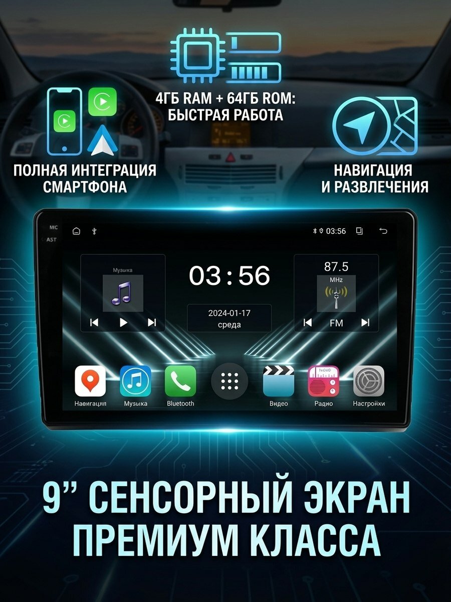 Магнитола Опель Астра H, Зафира, Антара, Корса 4/64 gb (Opel Astra H, Zafira, Antara, Corsa) 2004-2014 CarPlay