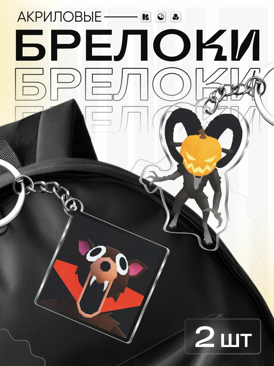 Брелок