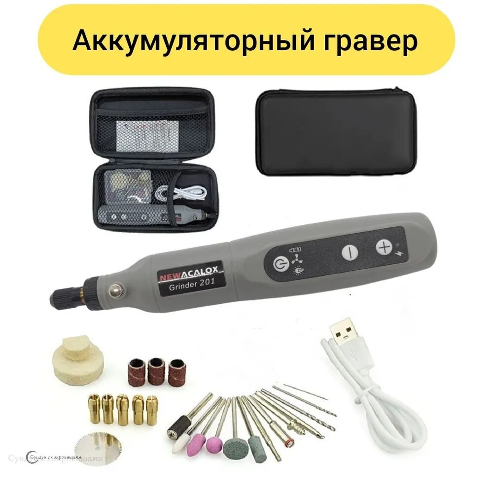 Аккумуляторный USB гравер 3.65В 15000 об/мин с цангой 3.2мм для шлифовки и гравировки