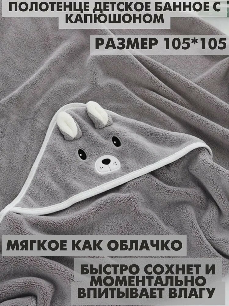 Полотенце для ванной товары для детей, Полиэстер, Хлопок, 105x105 см, серый
