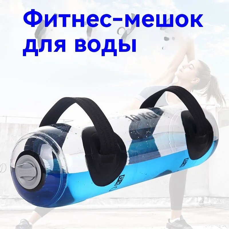 Гиря водная 10 кг, двуручная, для фитнеса и аквааэробики, насыпная, пластик, микс