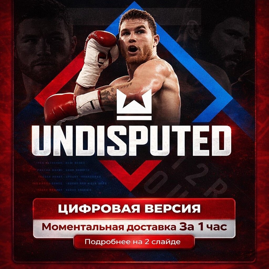 Undisputed на PlayStation5, лучшая цена на рынке, гарантия, навсегда