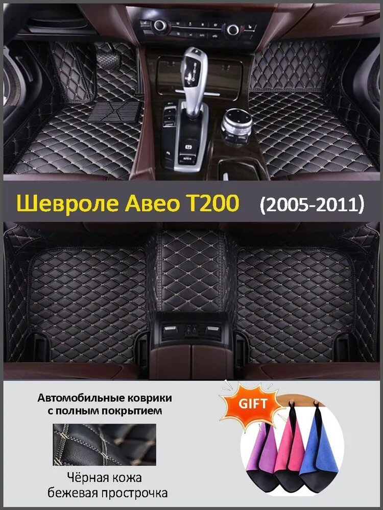 Чехол защитный в багажник автомобиля Экокожа для Chevrolet Aveo(T200) 1 шт.