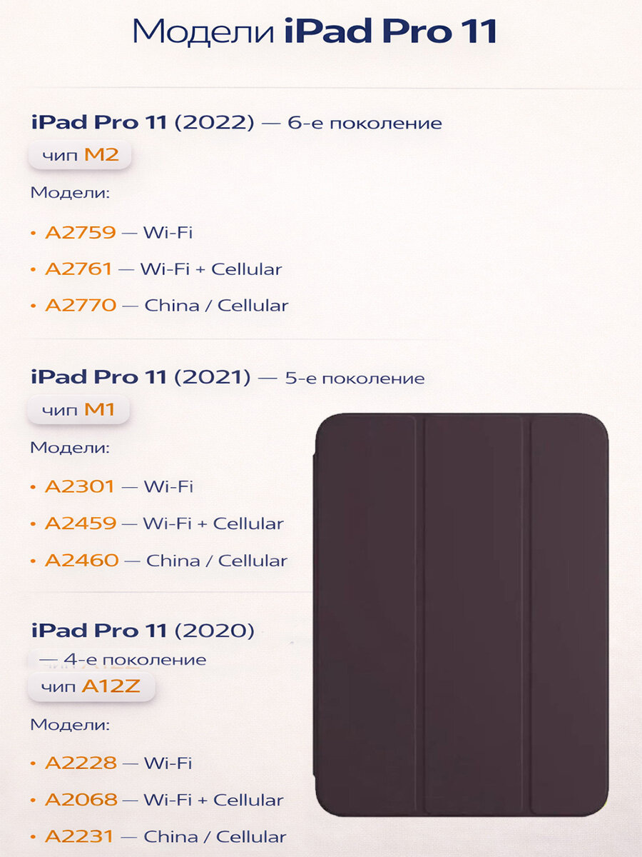 Чехол на Apple iPad Pro 11(M2) 2022/ 2021/ 2020 года, Smart Folio (магнитное крепление), осенняя вишня