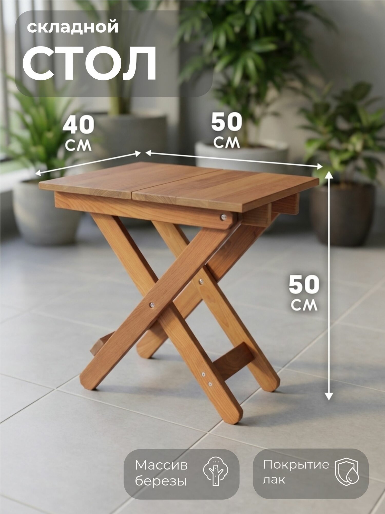 Журнальный столик раскладной