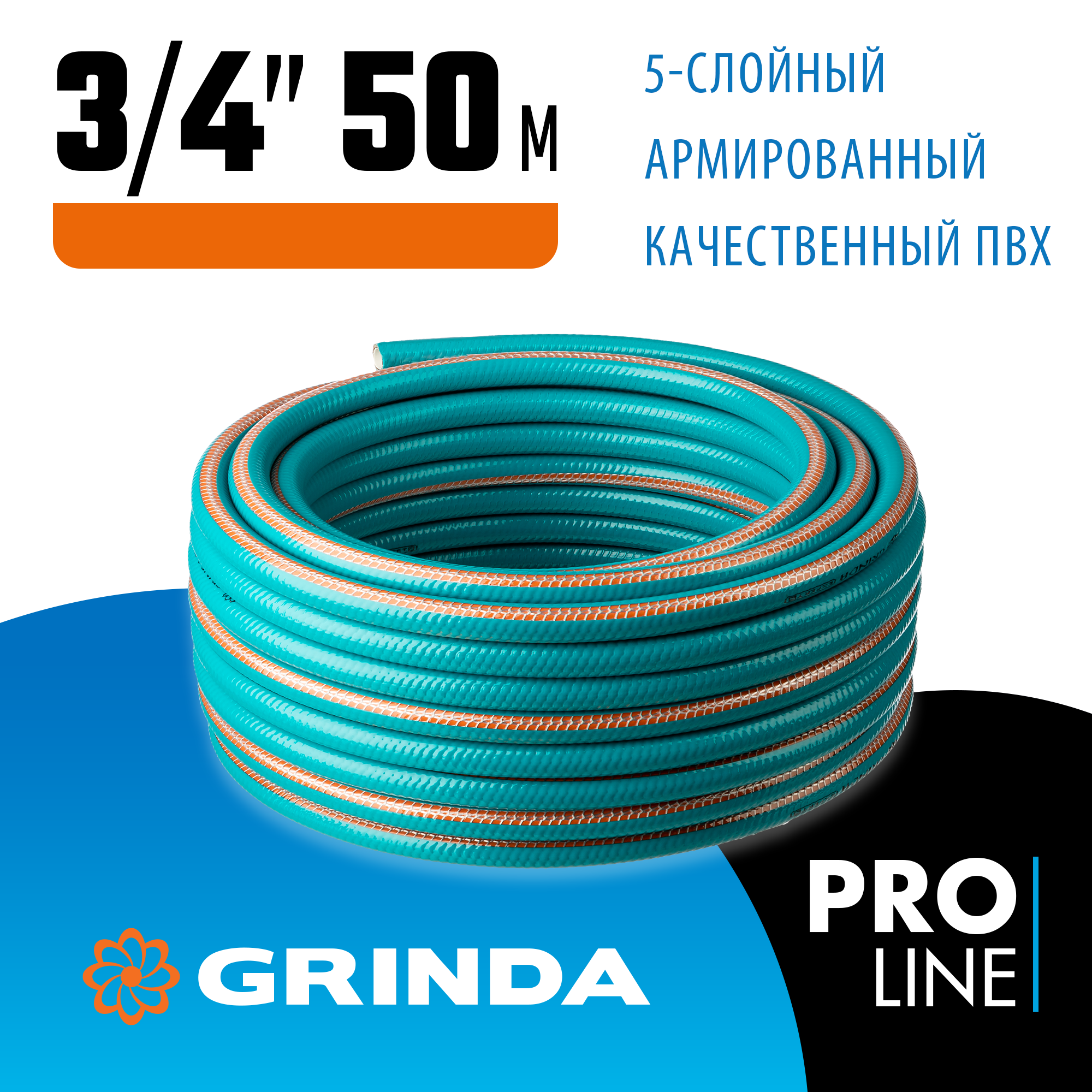 Пятислойный, текстильное армирование, поливочный шланг 'GRINDA EXPERT 5, 3/4" 50 м, 30 атм, (429007-3/4-50)