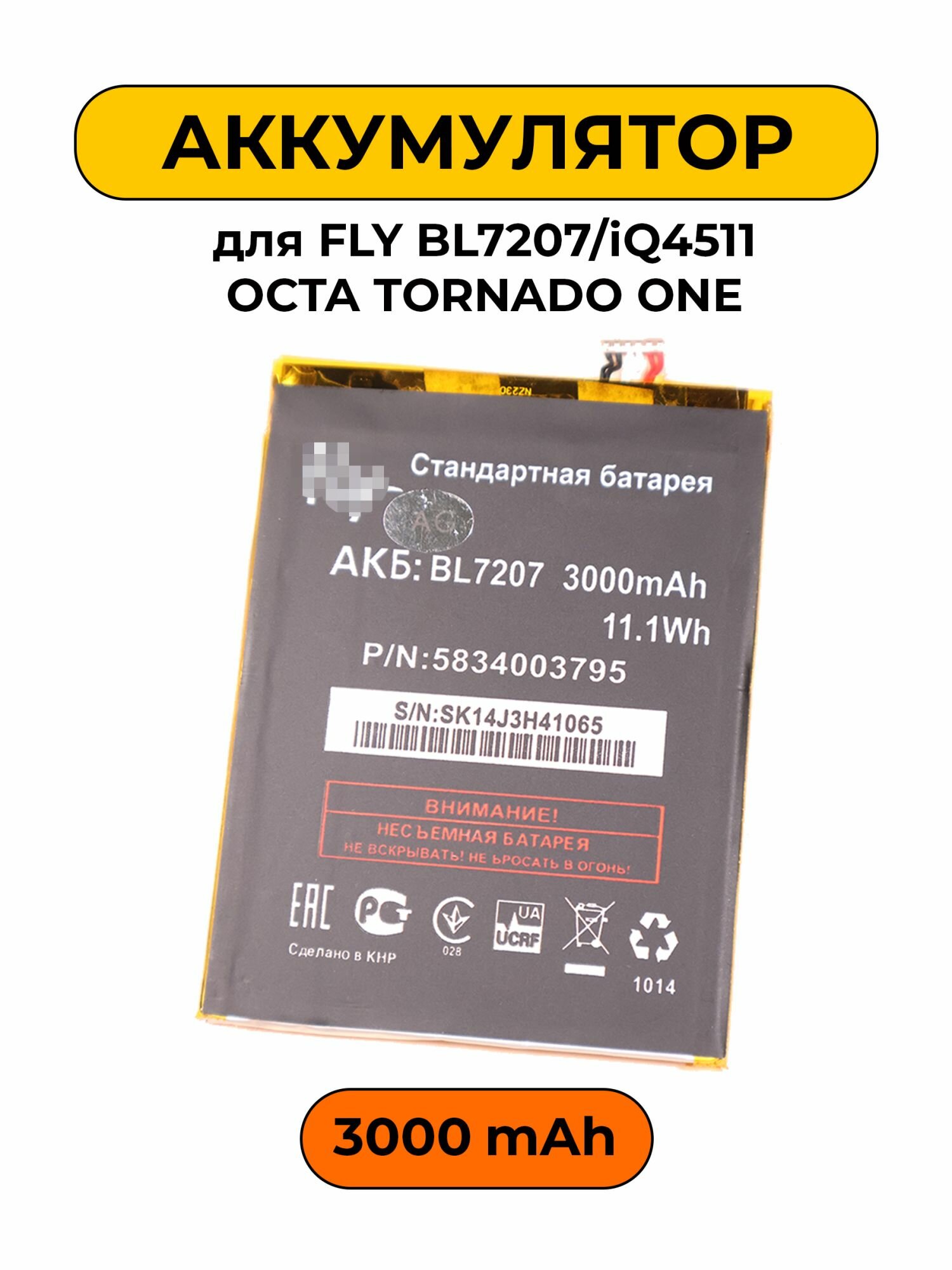Аккумулятор для FLY BL7207/iQ4511 OCTA TORNADO ONE 1920 мАч