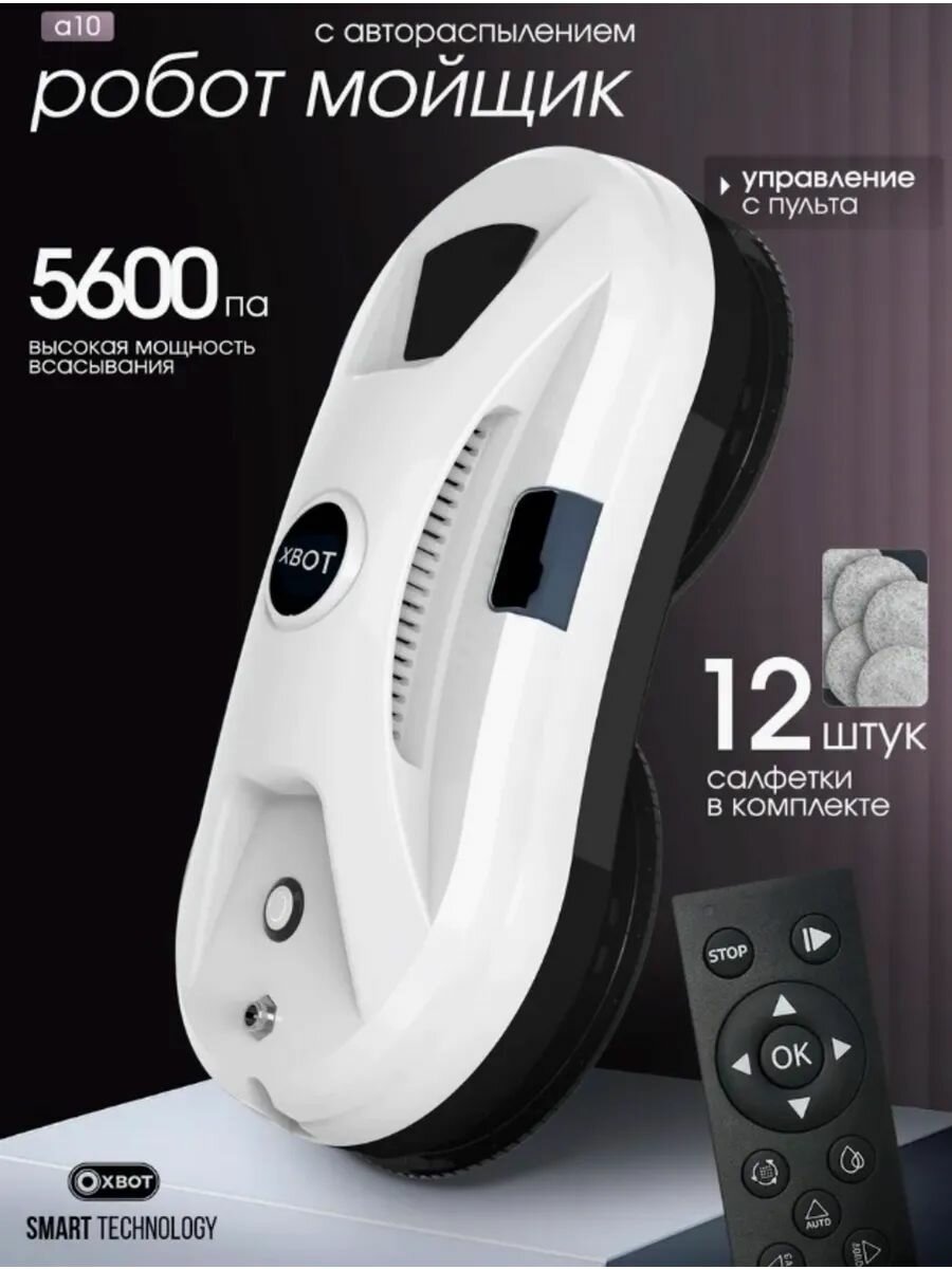 Робот мойщик окон Xbot A10 — фото 1