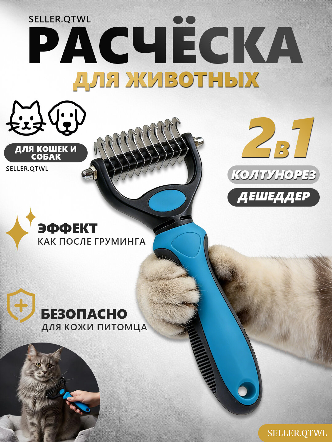 Расческа для животных