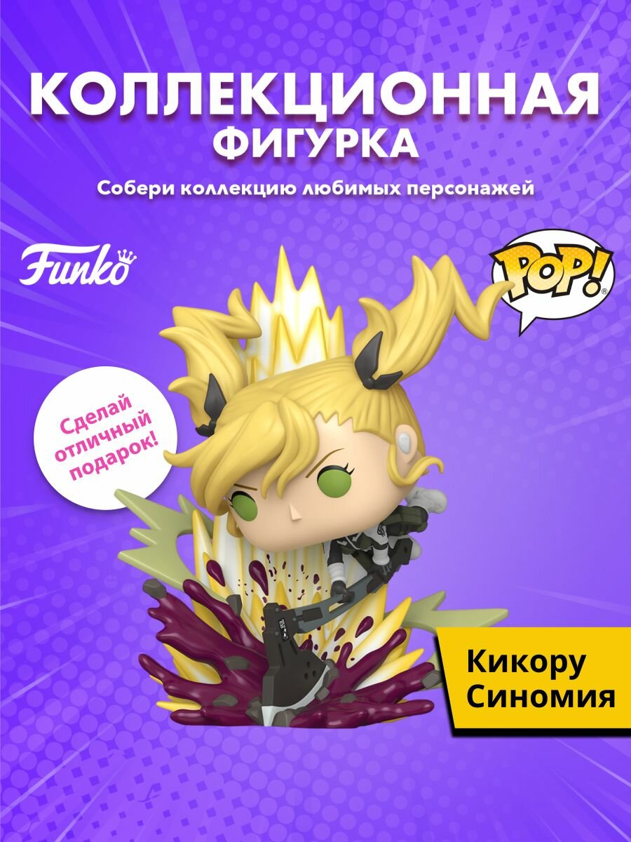 Фигурка Funko POP! Deluxe Kaiju No. 8 Kikoru Shinomiya (Falling Thunder) (2249) 90577