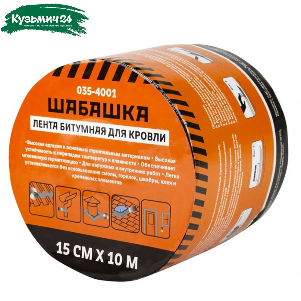 Лента битумная Шабашка 035-4001 для кровли, антрацит, ширина 15 см, длина 10 м