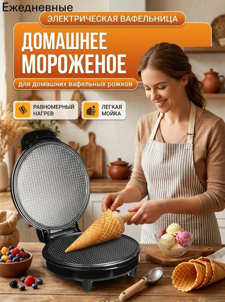 Вафельница mzm-20260227160237163 1200 Вт, черный, черный матовый