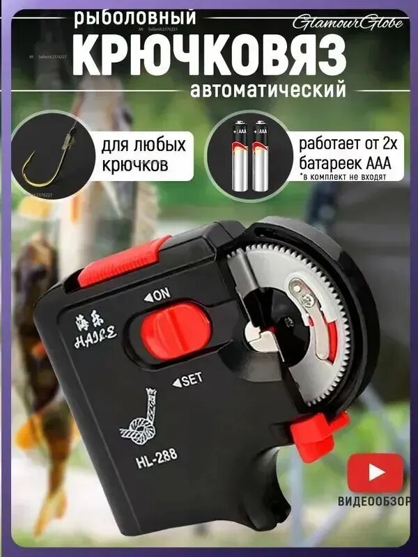 Крючковяз рыболовный автоматический