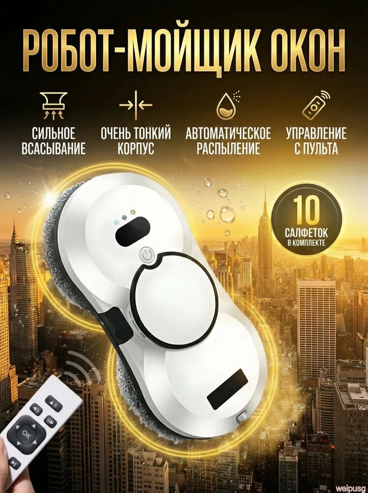 Робот мойщик окон Electro Order автоматический очиститель с ИИ, 5600 Па, 20,5х14,5х6,2 см, 220 Вт, 3 года гарантии