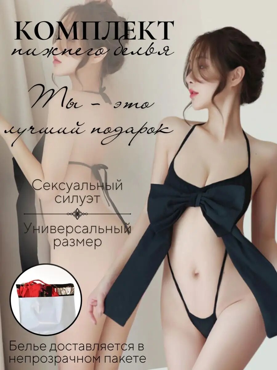 Эротическое кружевное боди с доступом, комплект белья 18+