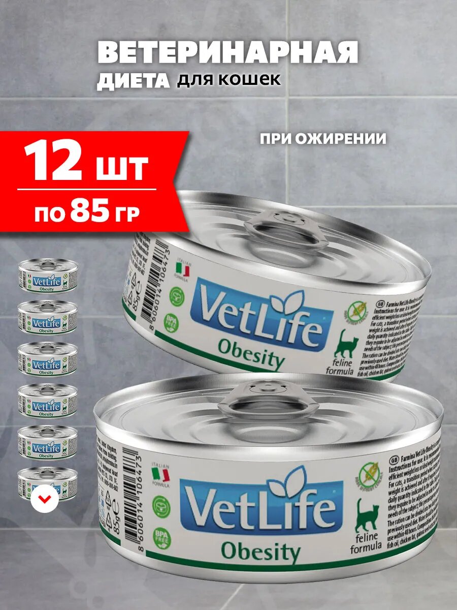 Корм влажный Farmina Vet Life Feline Obesity для взрослых кошек при ожирении, 85 г 12 шт