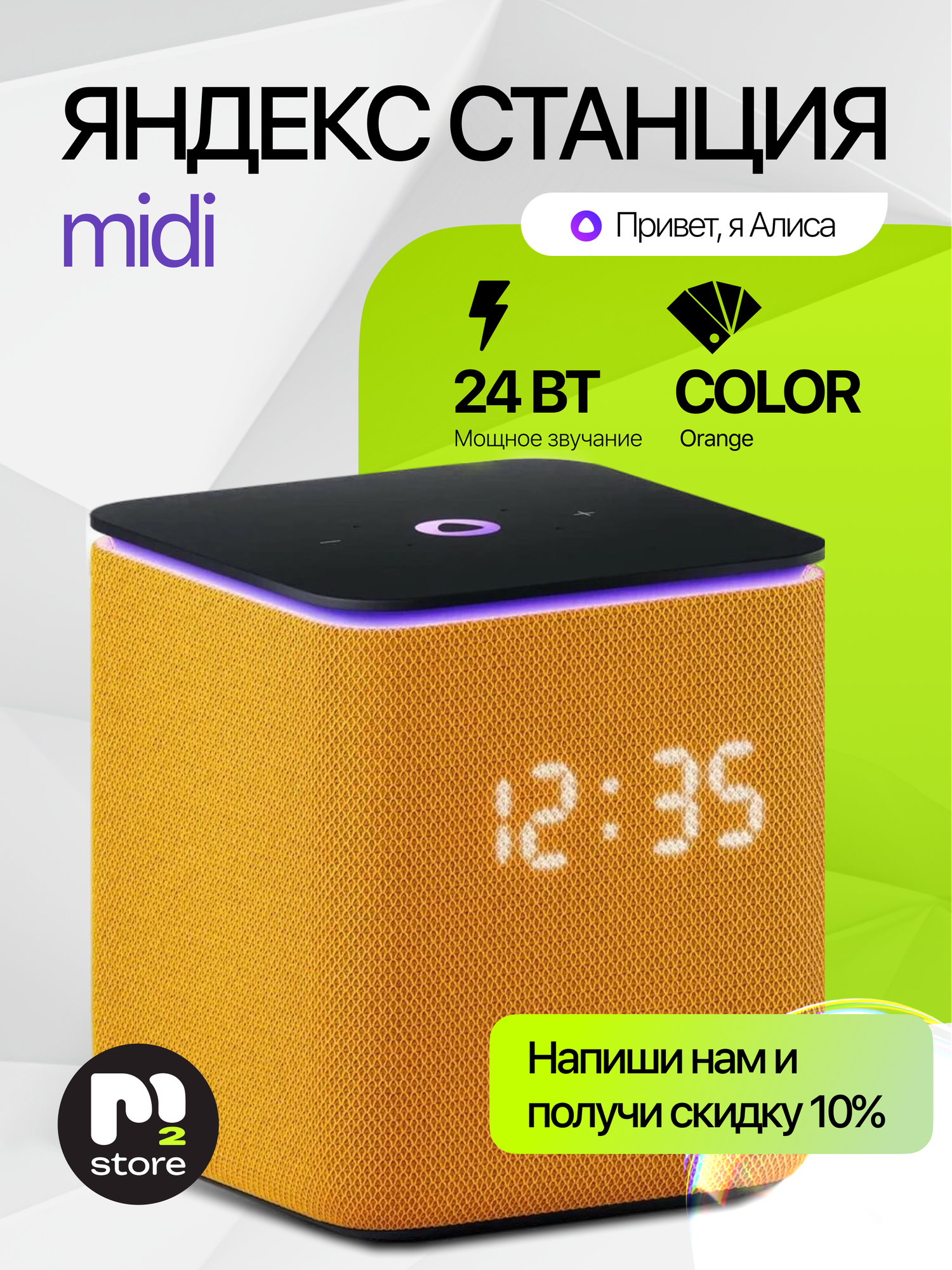 Яндекс Станция Миди Алиса orange/ YNDX-00054ORG, 24 Вт, оранжевый