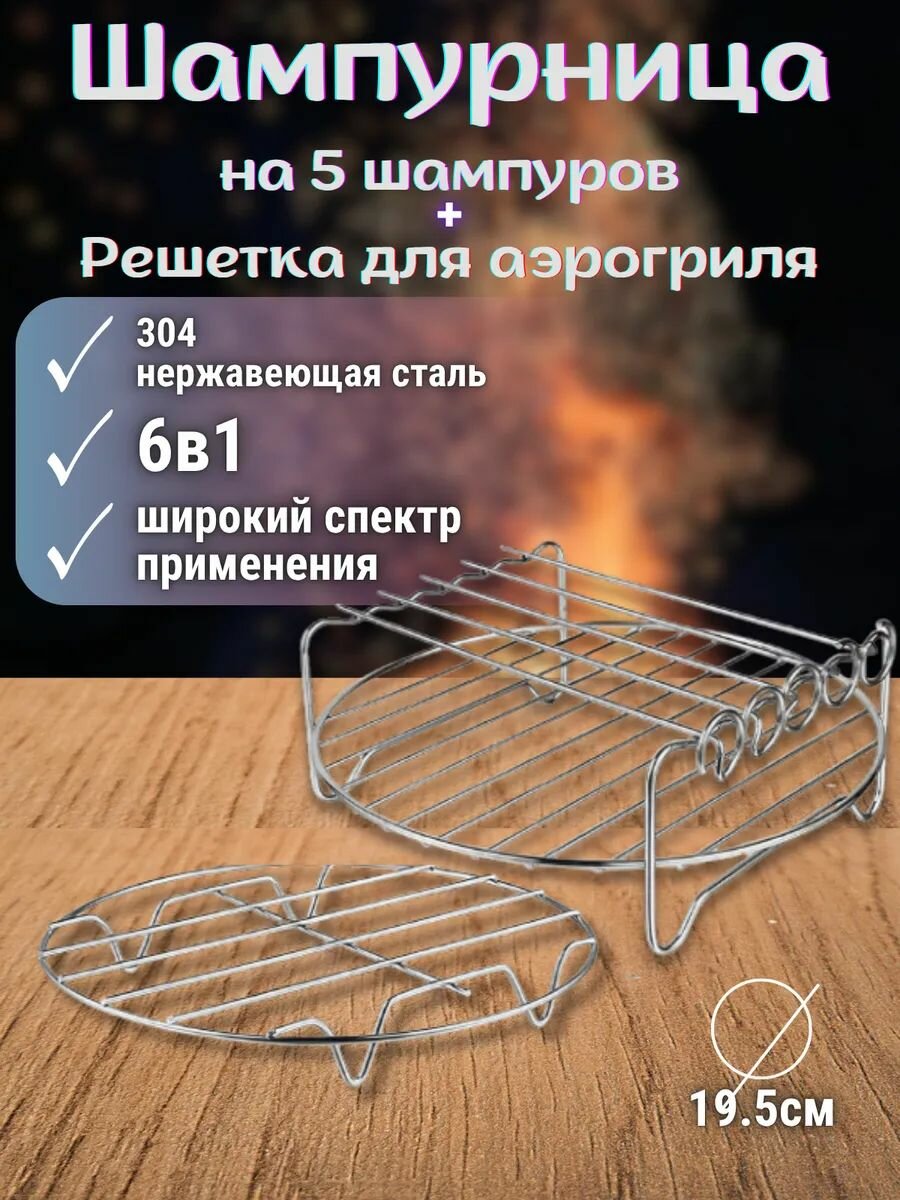 Набор шампуров, для аэрогриля и духовки, нержавеющая сталь, 20 штук