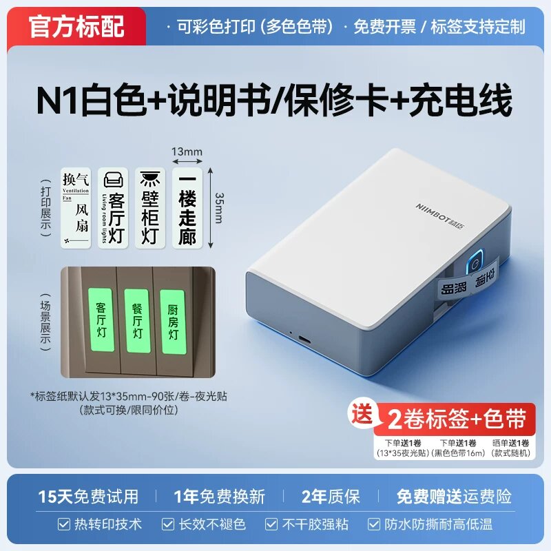 N1 Bluetooth-принтер этикеток с 1 рулоном отражающих этикеток и 1 рулоном черной ленты для электрической маркировки