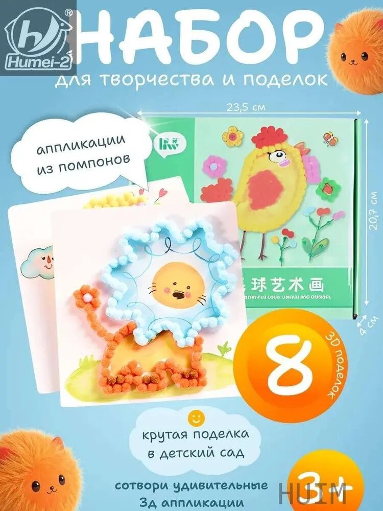 Набор для творчества аппликации из помпонов животные 12 шт флис