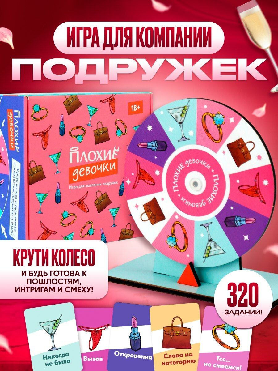 Плохие девочки