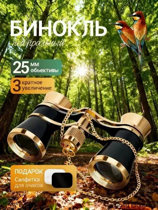 Бинокль театральный Bolanke, 3-х кратное увеличение, диаметр объектива 25 мм, черный матовый