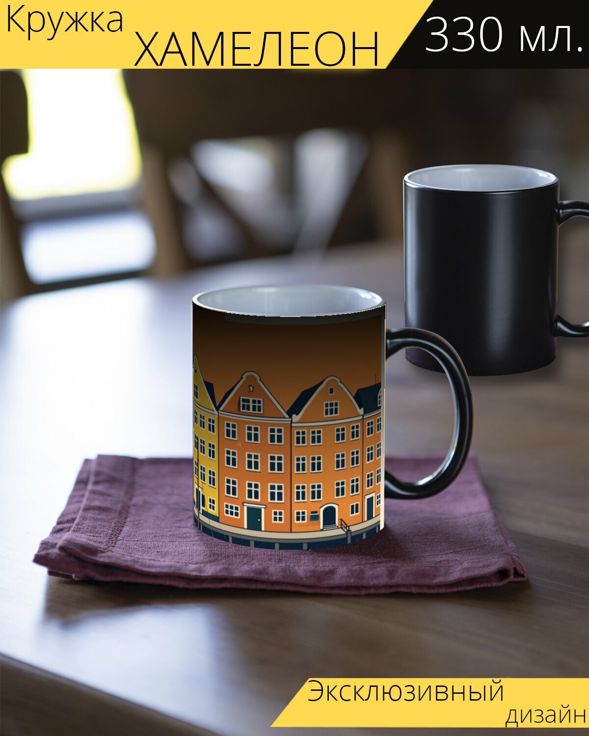 Кружка хамелеон с принтом "Набережная с разноцветными домами. Скандинавский городской пейзаж с яркими фасадами старинных зданий у воды, лодкой на переднем плане, чайками и." 330 мл.