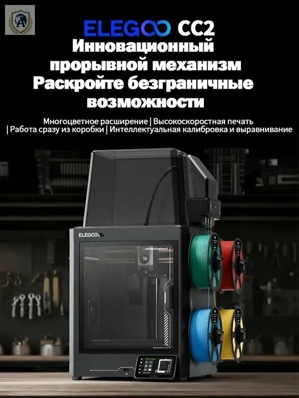 3D принтер ELEGOO Centauri Carbon с автокалибровкой — фото 1