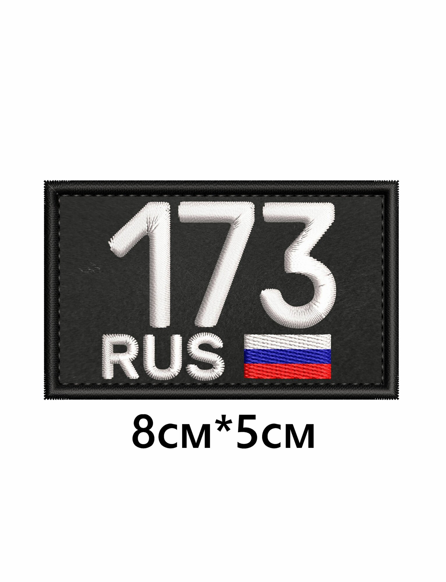 Нашивка на одежду Ульяновская область 173 регион, тактический шеврон на липучке, СВО, патч армейский