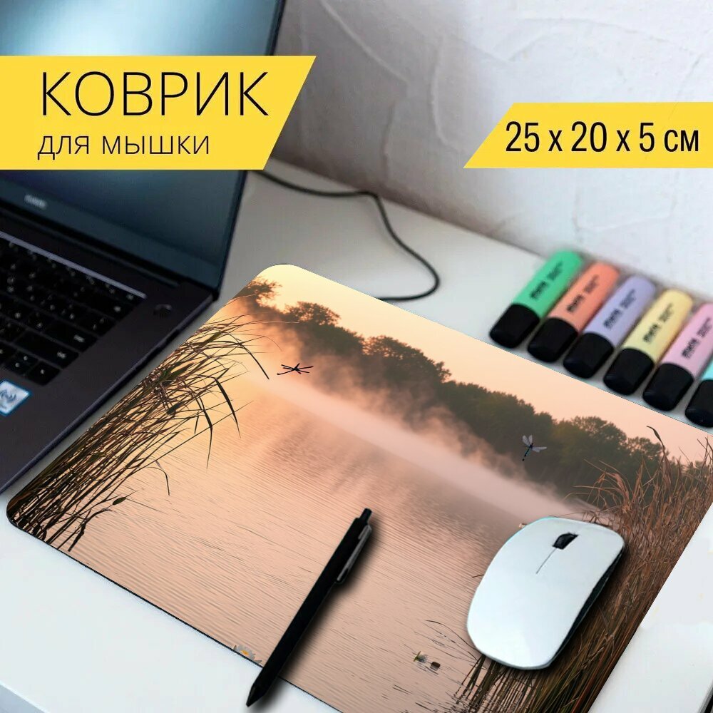 Коврик для мыши с принтом "Спокойное озеро на рассвете" 25x20см.