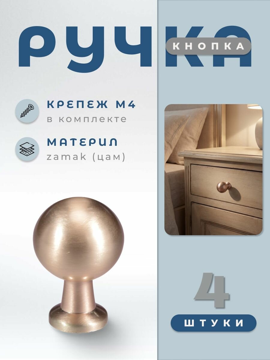 Ручка-кнопка мебельная BRANTE RK.1172.20. BMSG брашированное матовое золото, комплект 4 шт, ручка для шкафов, ящиков, комодов, для кухонного гарнитура, фурнитура для мебели