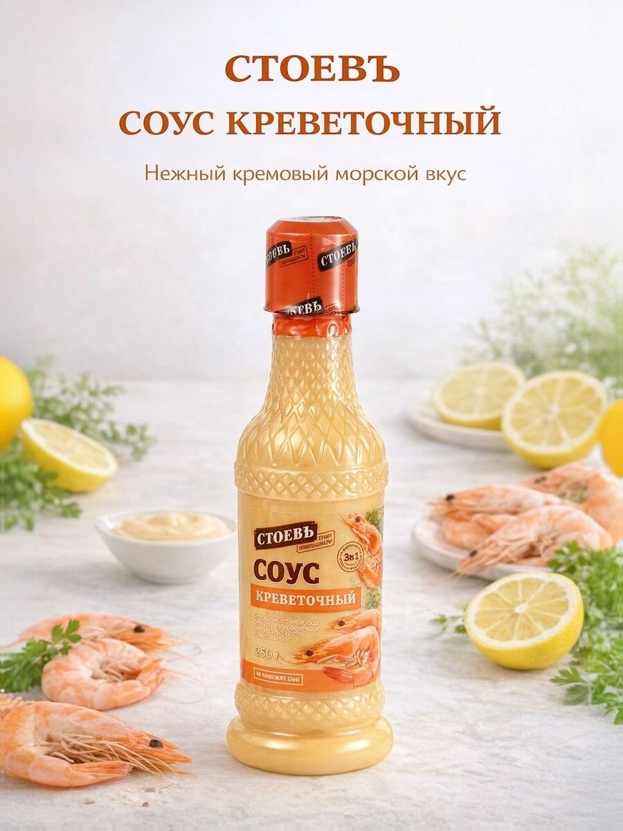 Соус Креветочный 250 грамм, 1 бутылка