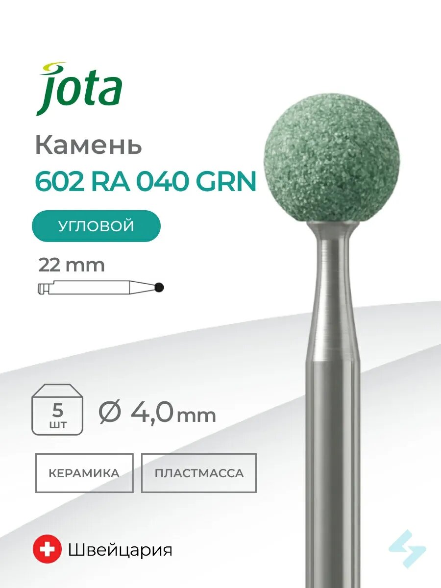 Камни абразивные 602. RA.040. GRN , зеленые, 5 шт. Форма: шар